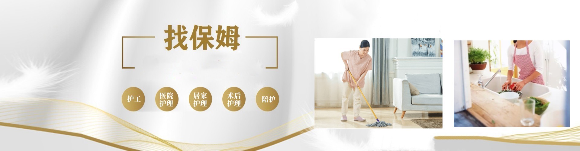 关于我们 家庭保姆